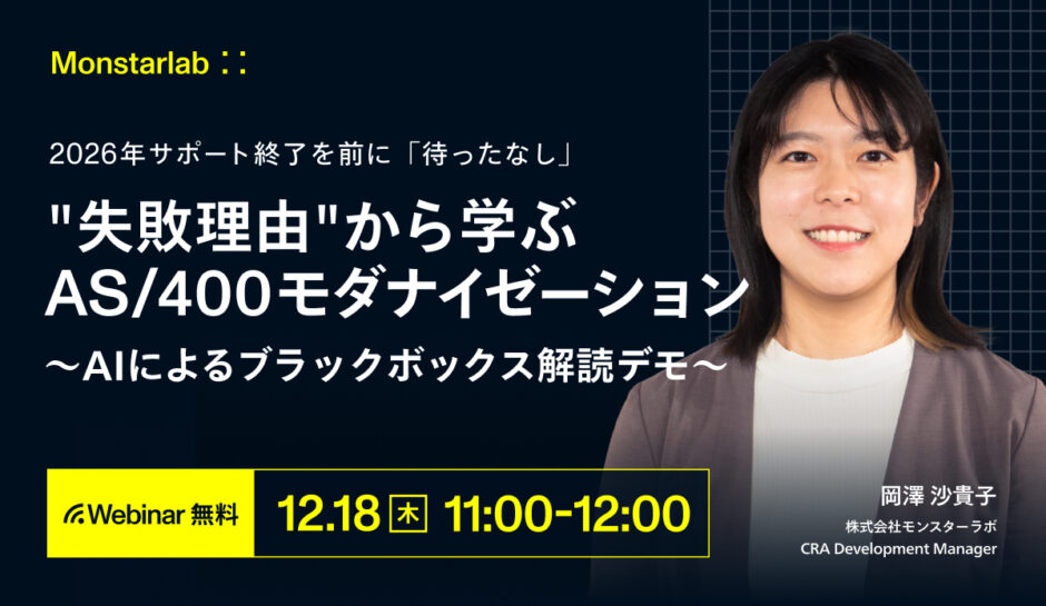 モダナイゼーションとは？マイグレーションとの違いや事例も解説 - 株式会社モンスターラボ